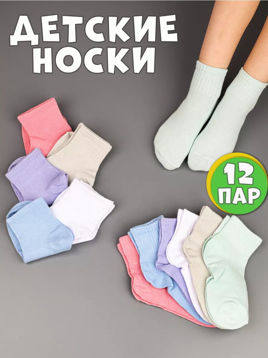Носки для девочки