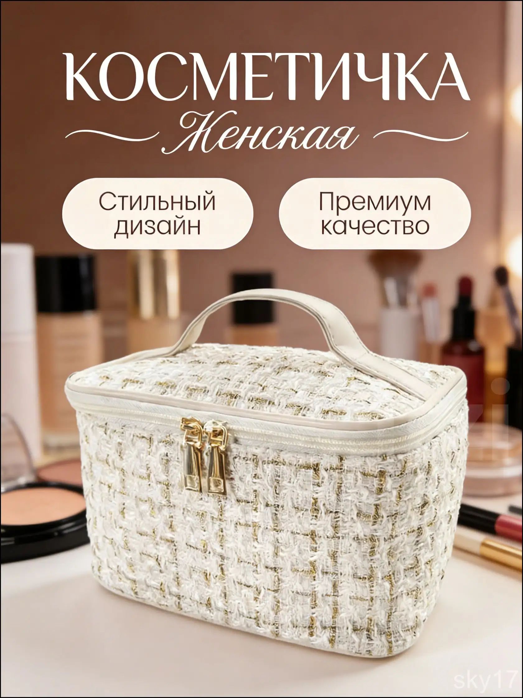 Дорожный органайзер