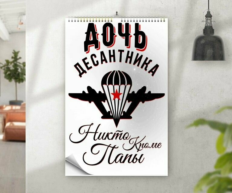 Календарь MIGOM настенный перекидной принт А4 ВДВ 2023 - 0011