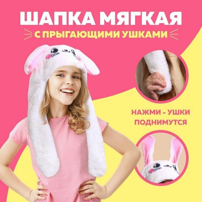 Шапка мягкая с прыгающими ушами, Зайчик