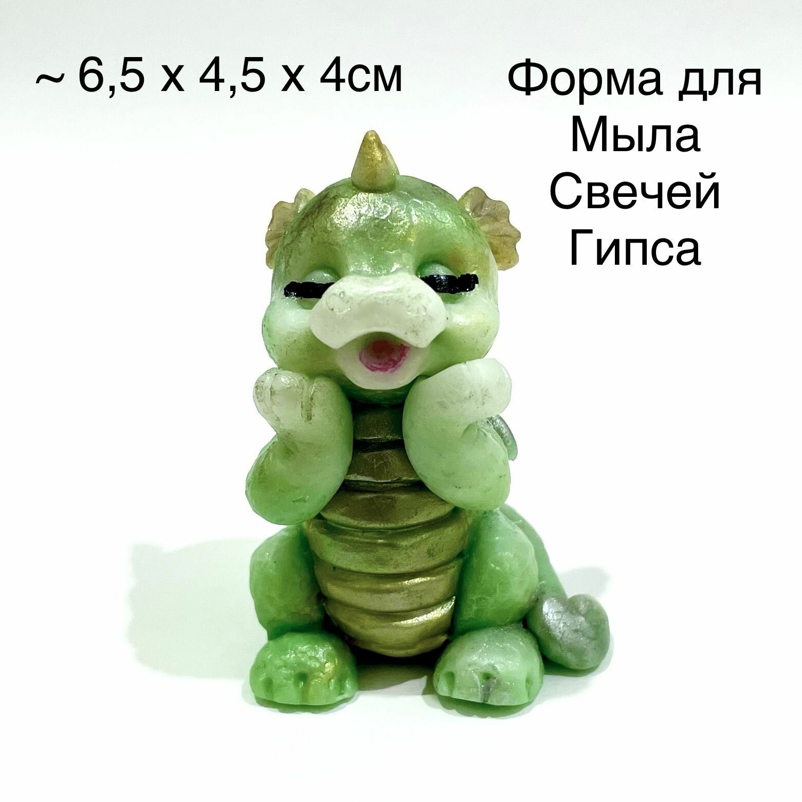 Силиконовая форма для мыла и свечей Дракончик 2 3D, для гипса 1шт 6,5х4,5х4см