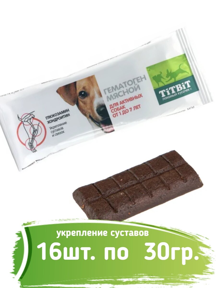ТитБит 16шт х 30г гематоген мясной для активных собак