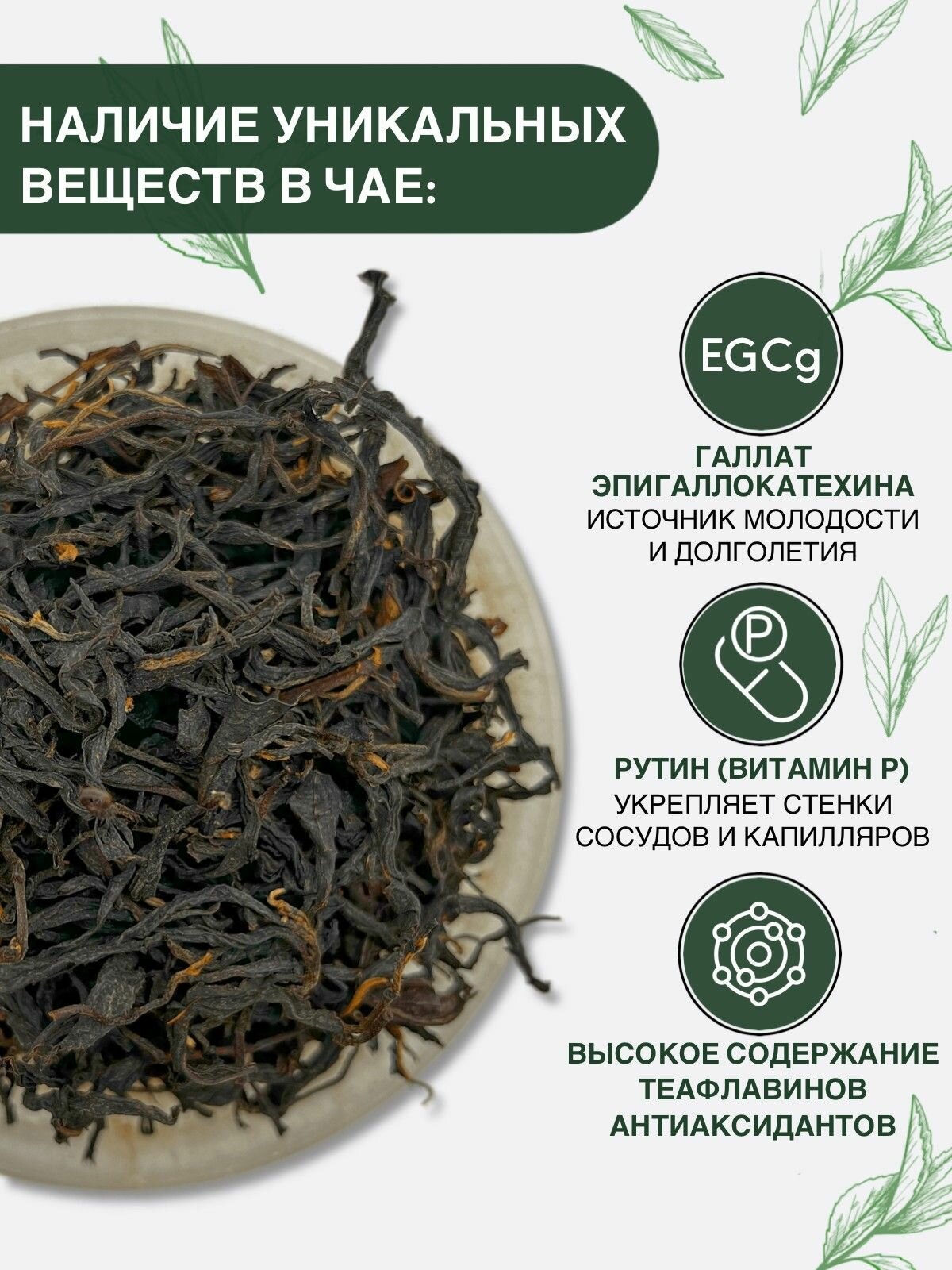 Красный чай 50гр