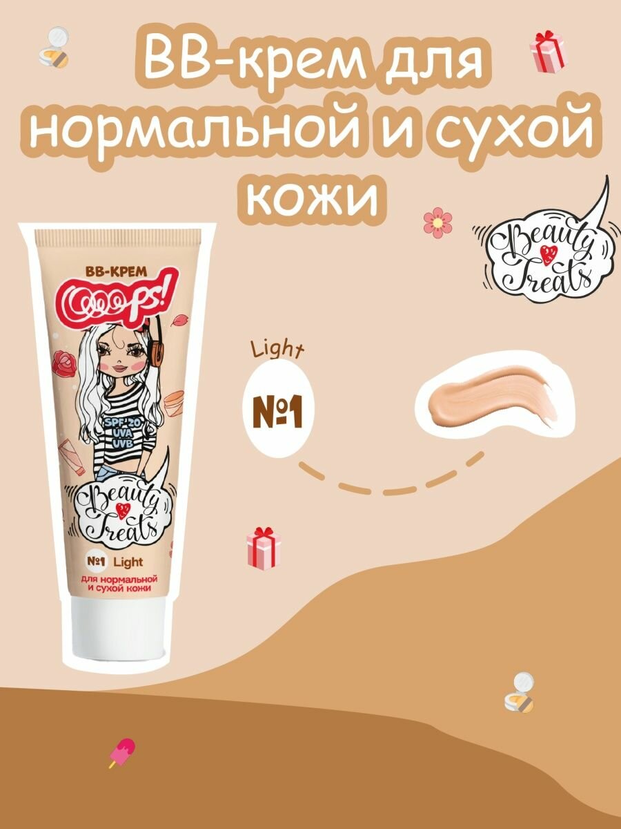 BB-крем Ooops! для нормальной и сухой кожи