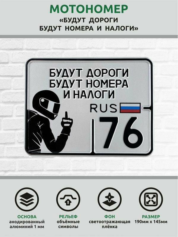 Сувенирный номер на мопед мото велосипед металлический рельефный светоотражающий с вашим регионом и изображением 190*145 мм