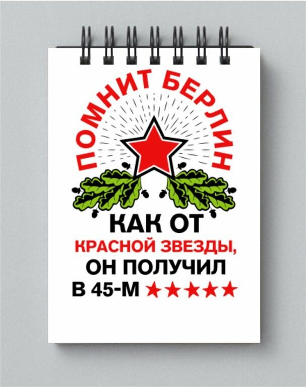 Блокнот на 23 февраля №25, А3