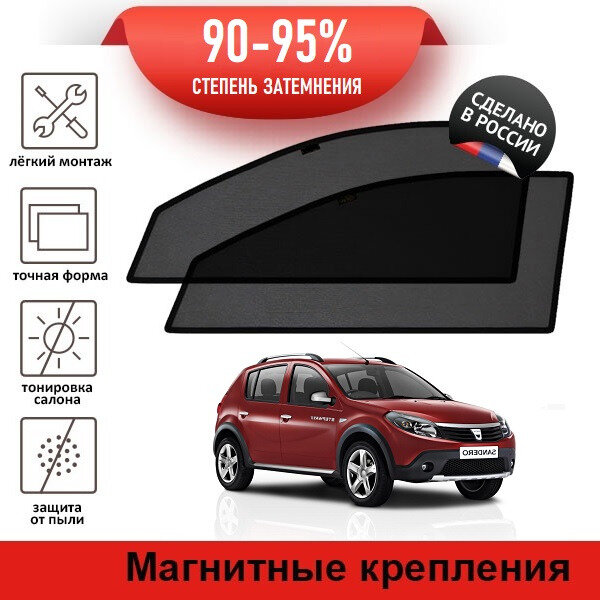 Каркасные шторки LATONIK PREMIUM на Dacia Sandero Stepway, 1 (2009-2012) на передние двери на магнитах с затемнением 90-95%