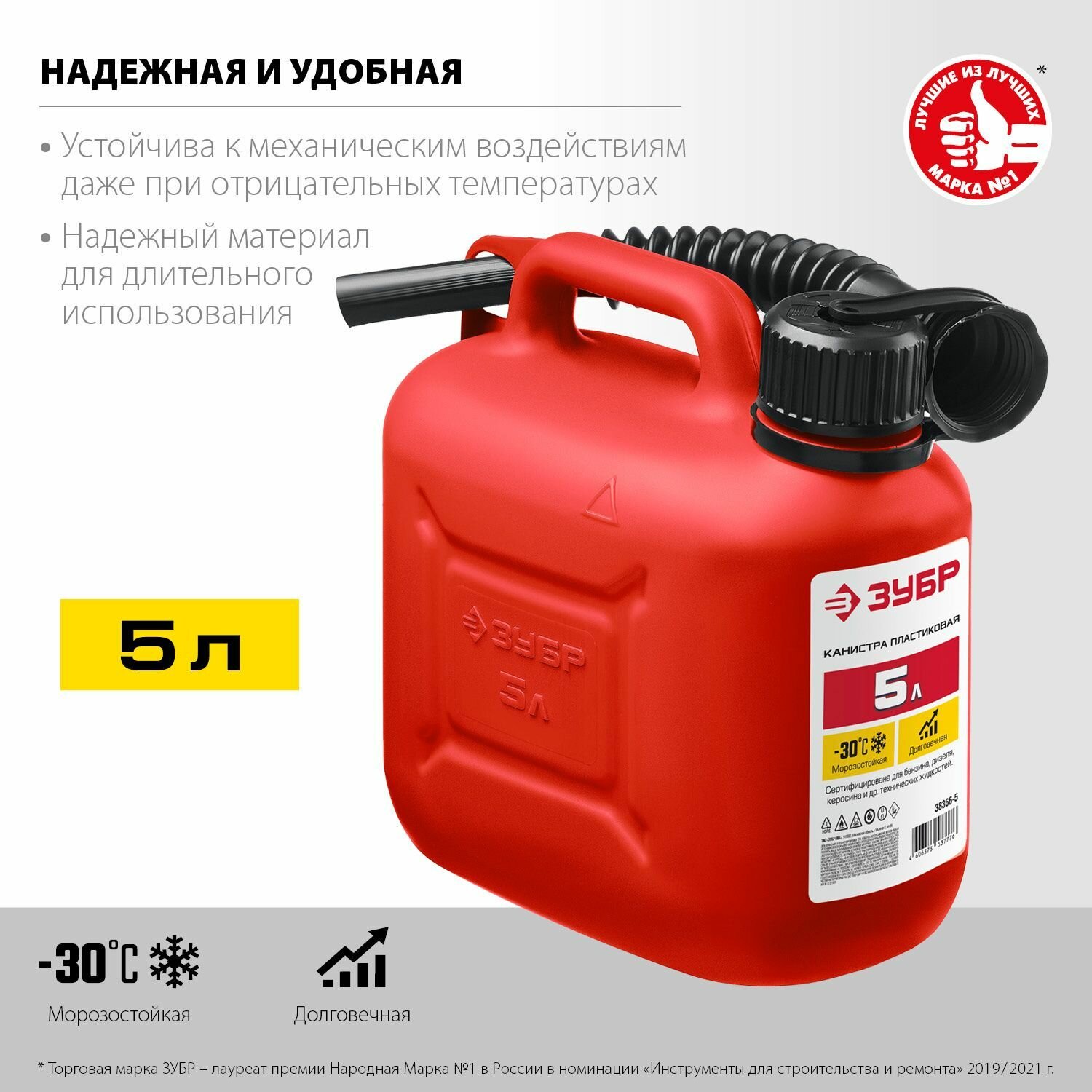 Канистра пластиковая ЗУБР 5л.