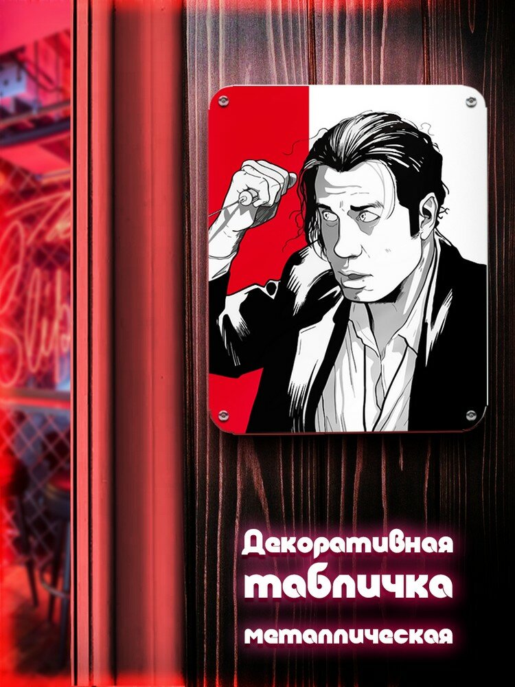 Табличка металлическая вертикальная 24*30 фильм Криминальное чтиво - 7138