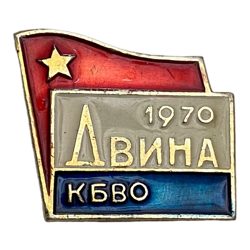 Знак "кбво. Двина" (учения Краснознаменного Беларусского военного округа) СССР 1970 г.