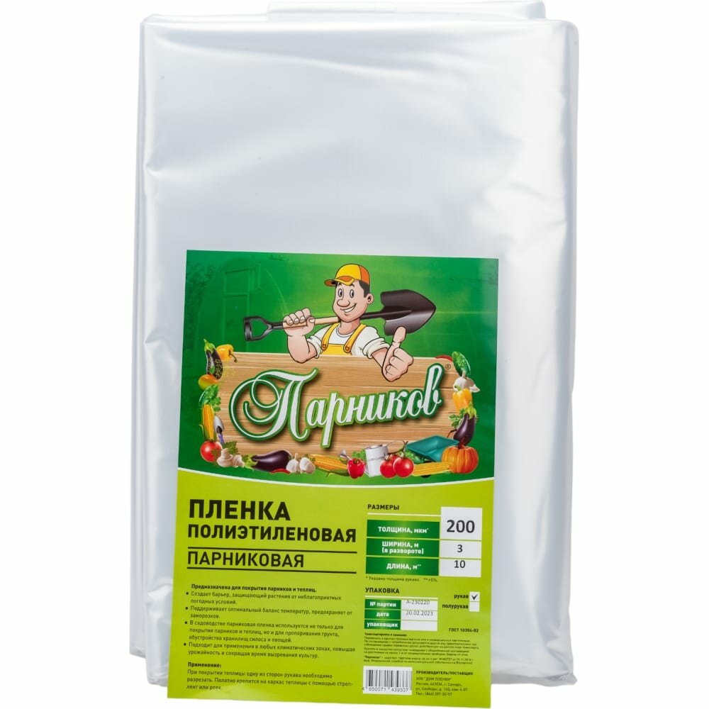 Плёнка парниковая высшего сорта, прозрачная полиэтиленовая, первичное сырье, форма рукав, устойчивый к ультрафиолету