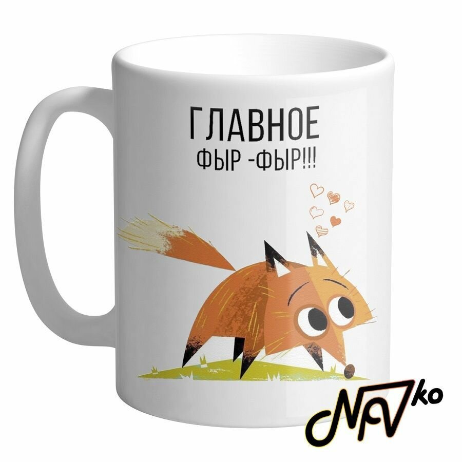 Кружка для чая "Лисичка"