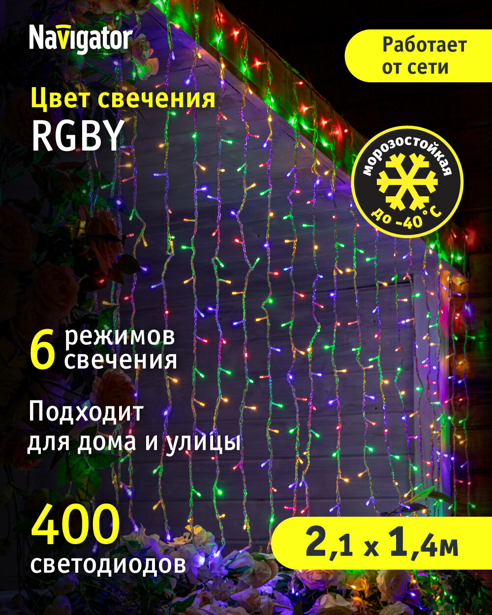Гирлянда-занавес «Водопад» Navigator 93 666, разноцветный, 2,1 х 1,4 м, IP44