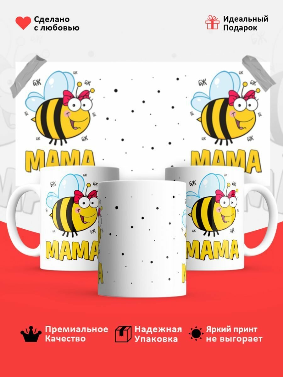 Кружка Пчелки. Мама