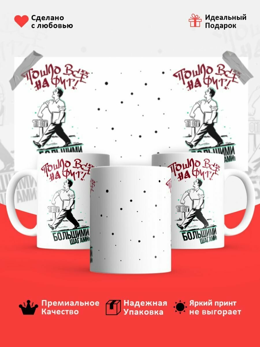 Кружка Пошло все нафиг