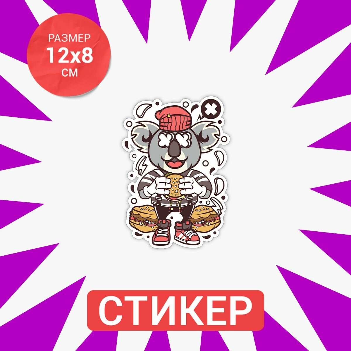 Наклейка Коала с бургером 12x8