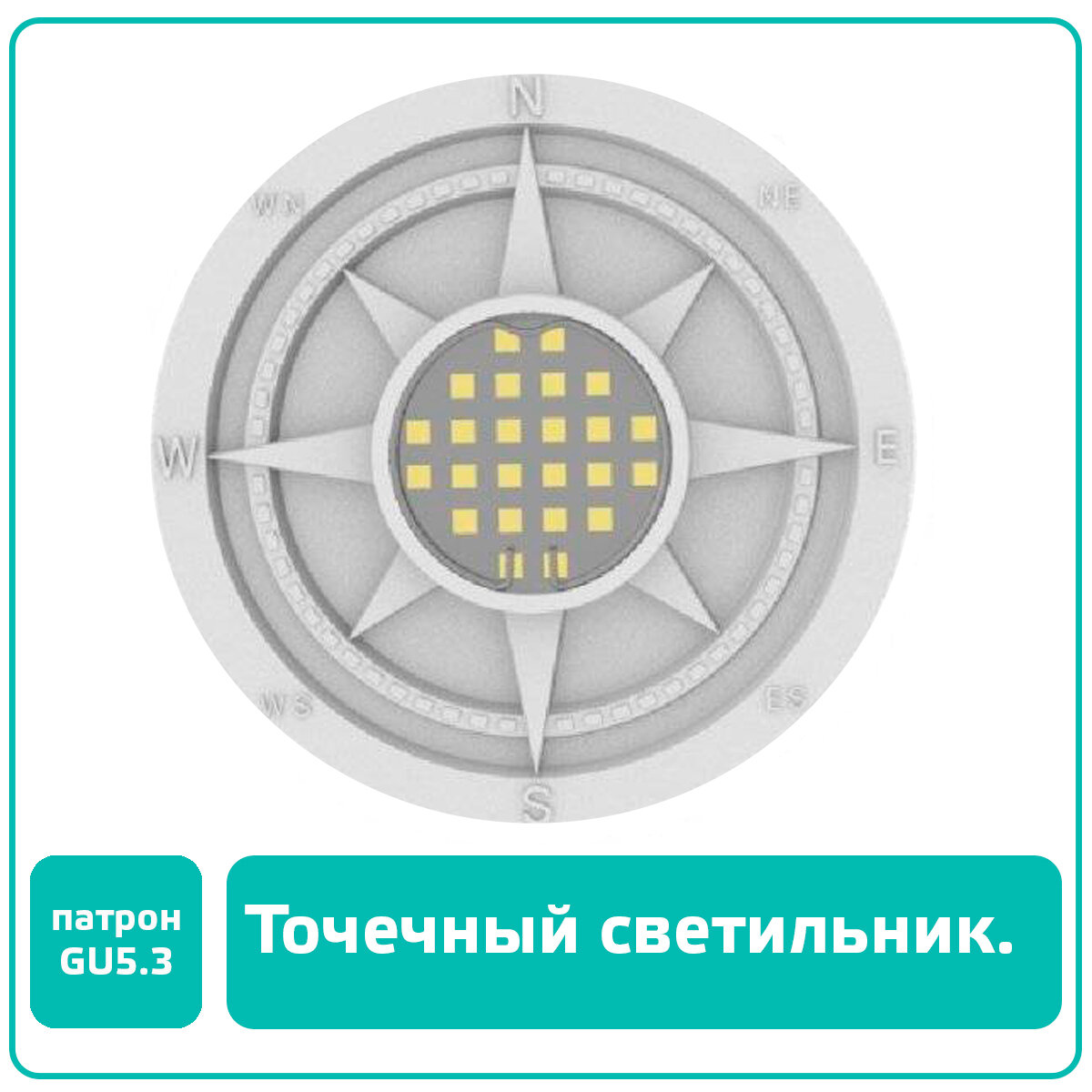 Точечный светильник для потолка, компас, патрон GU5.3, MR16 LED, DECOR-023