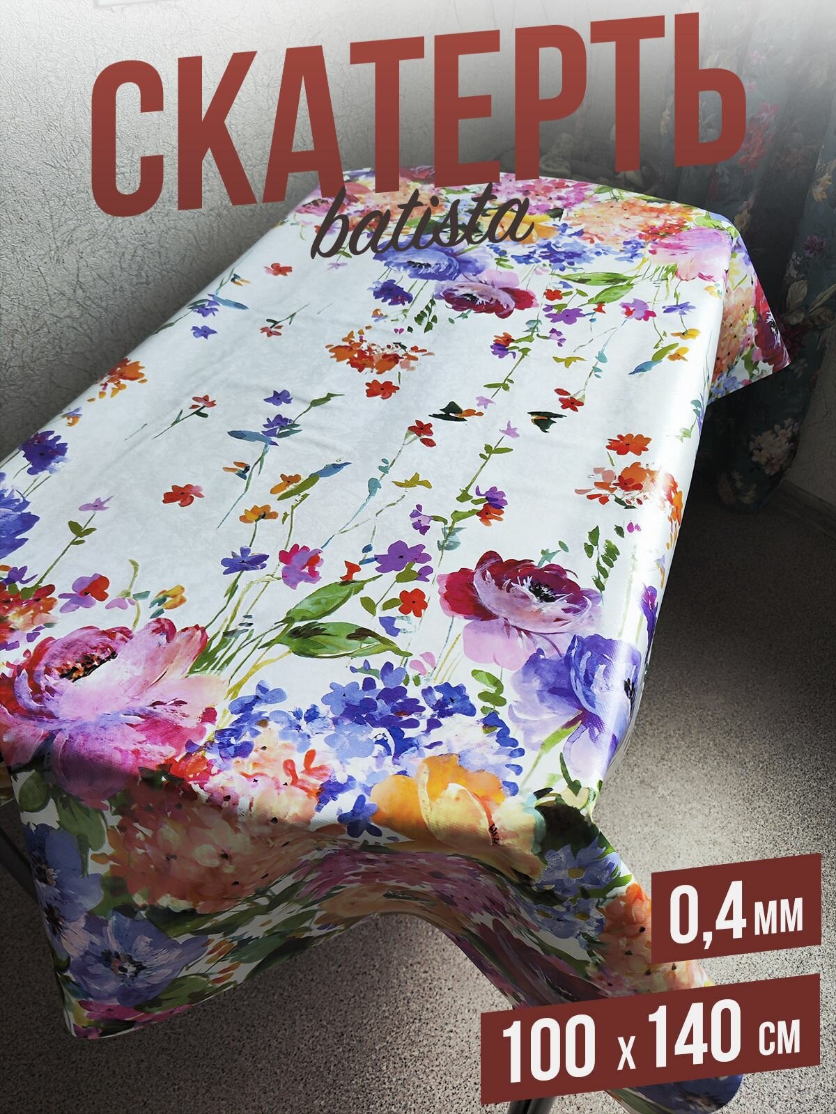 Скатерть силиконовая декоративная, цветная batista Цветочное ассорти 100x140см