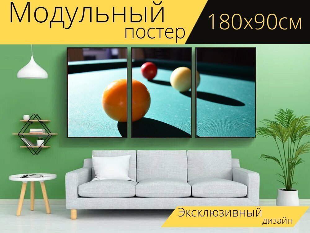 Модульный постер "Бильярд, солнечный свет, бильярдный шар" 180 x 90 см. для интерьера