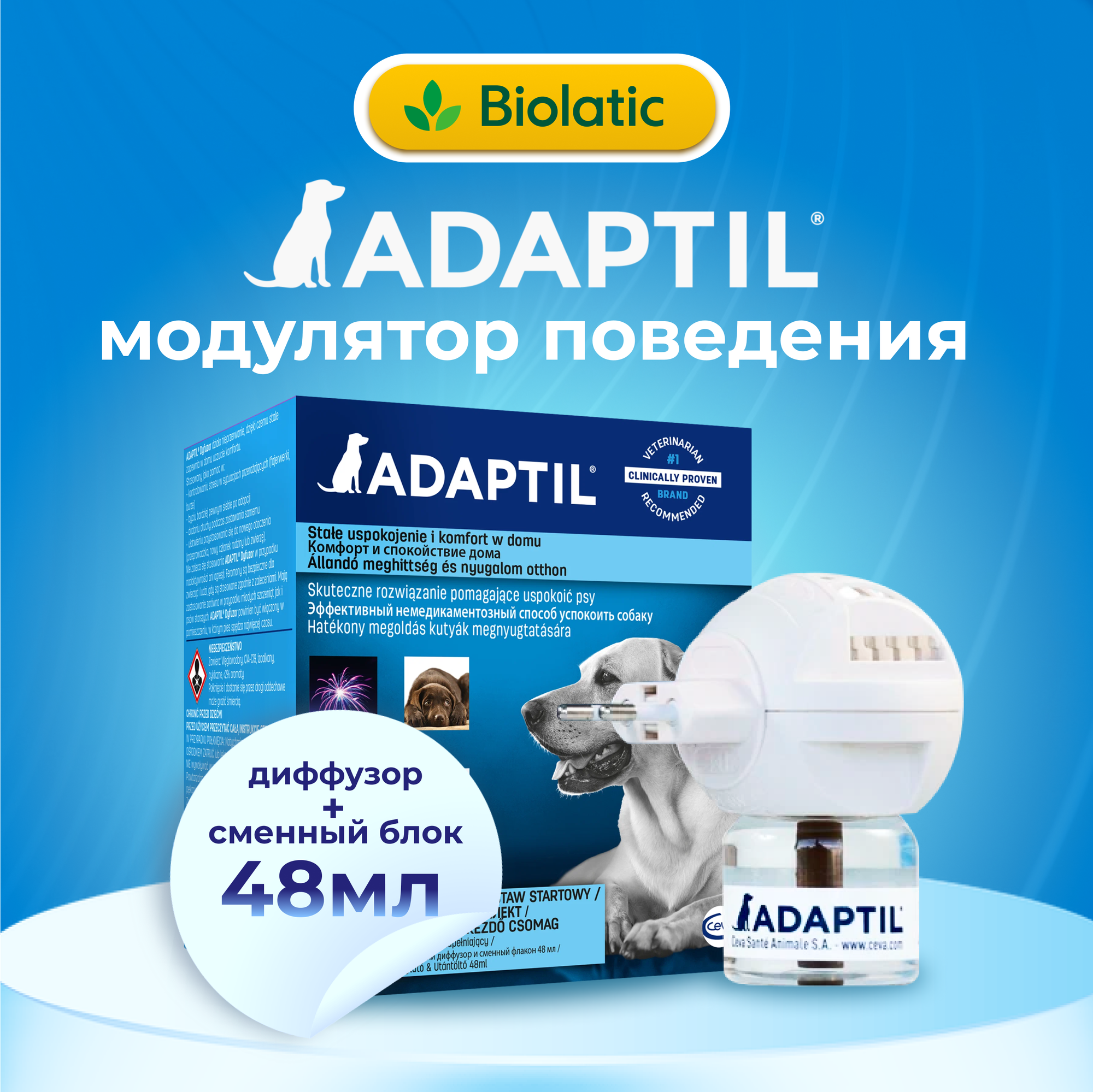 Адаптил Диффузор модулятор поведения для собак, 48 мл флакон + диффузор