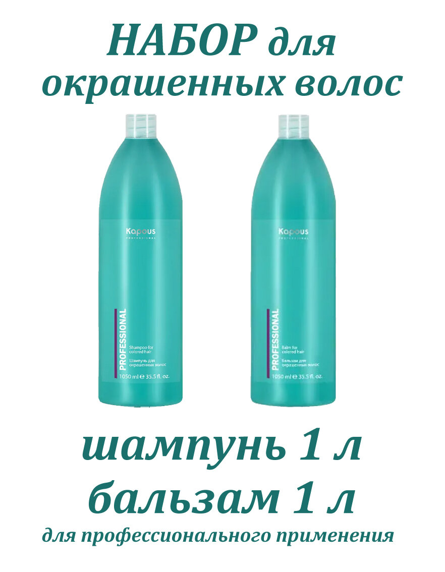 Набор для окрашенных волос
