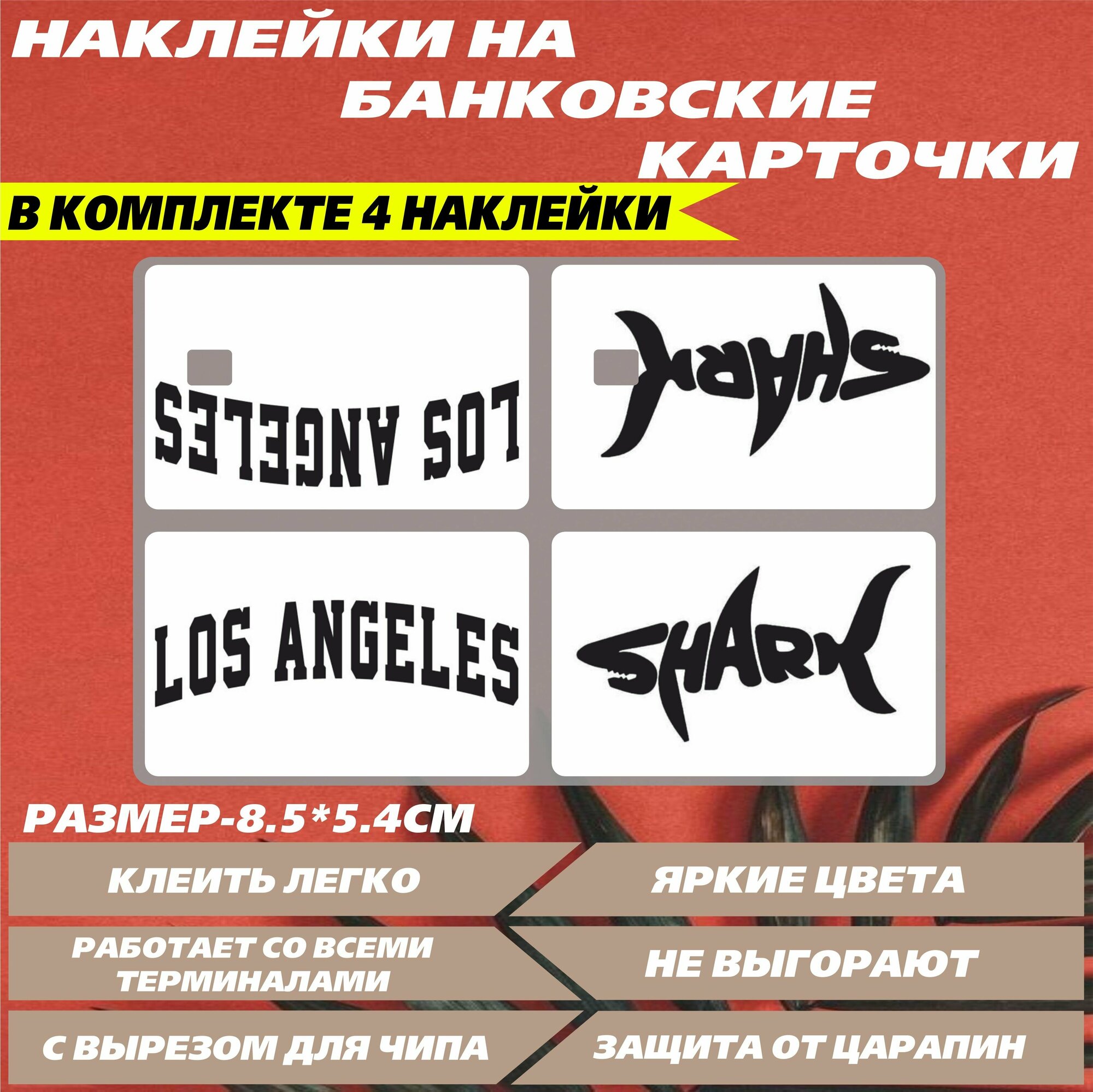 Наклейка на карту банковскую - shark, акула