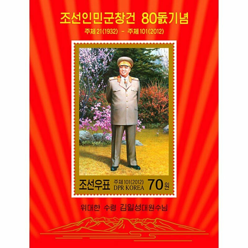 Почтовые марки Северная Корея 2012г. "80 лет основания армии" Лидеры государств, Военные MNH
