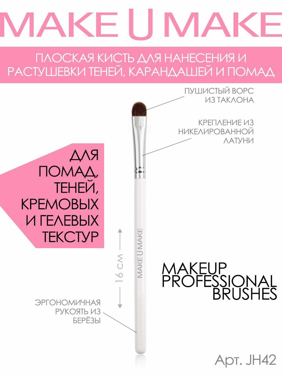 MAKE U MAKE Плоская кисть для подводки глаз и стрелок JH42