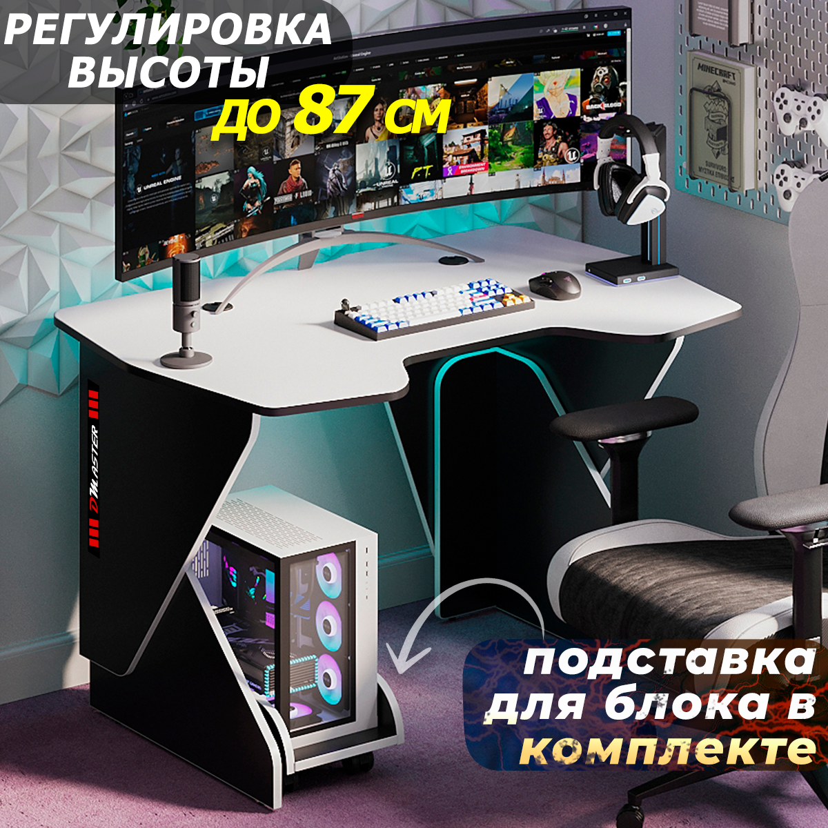 Геймерский компьютерный игровой стол и подставка под блок черный-белый / дэн-мастер / офисный, письменный стол для компьютера пк