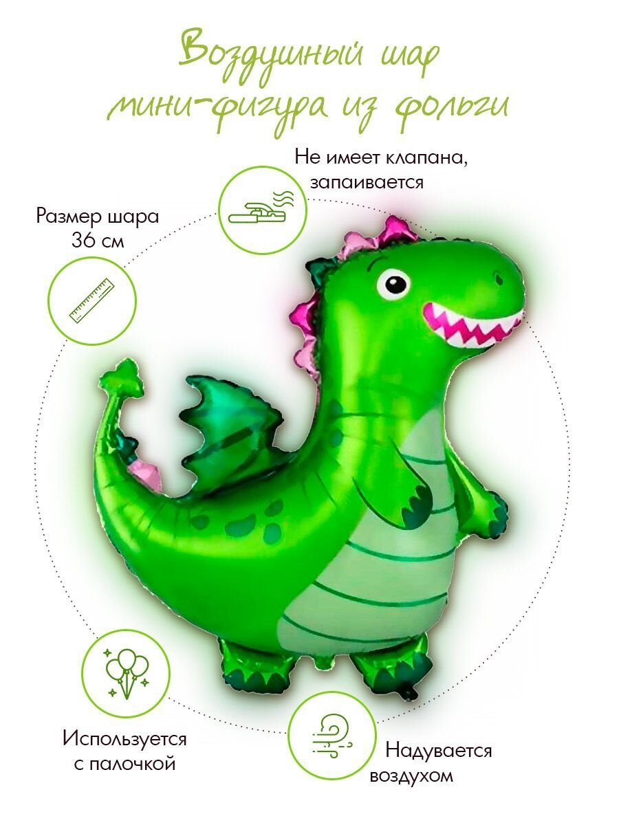 Шар (14'/36 см) Мини-фигура, Дракон, Зеленый, 1 шт.