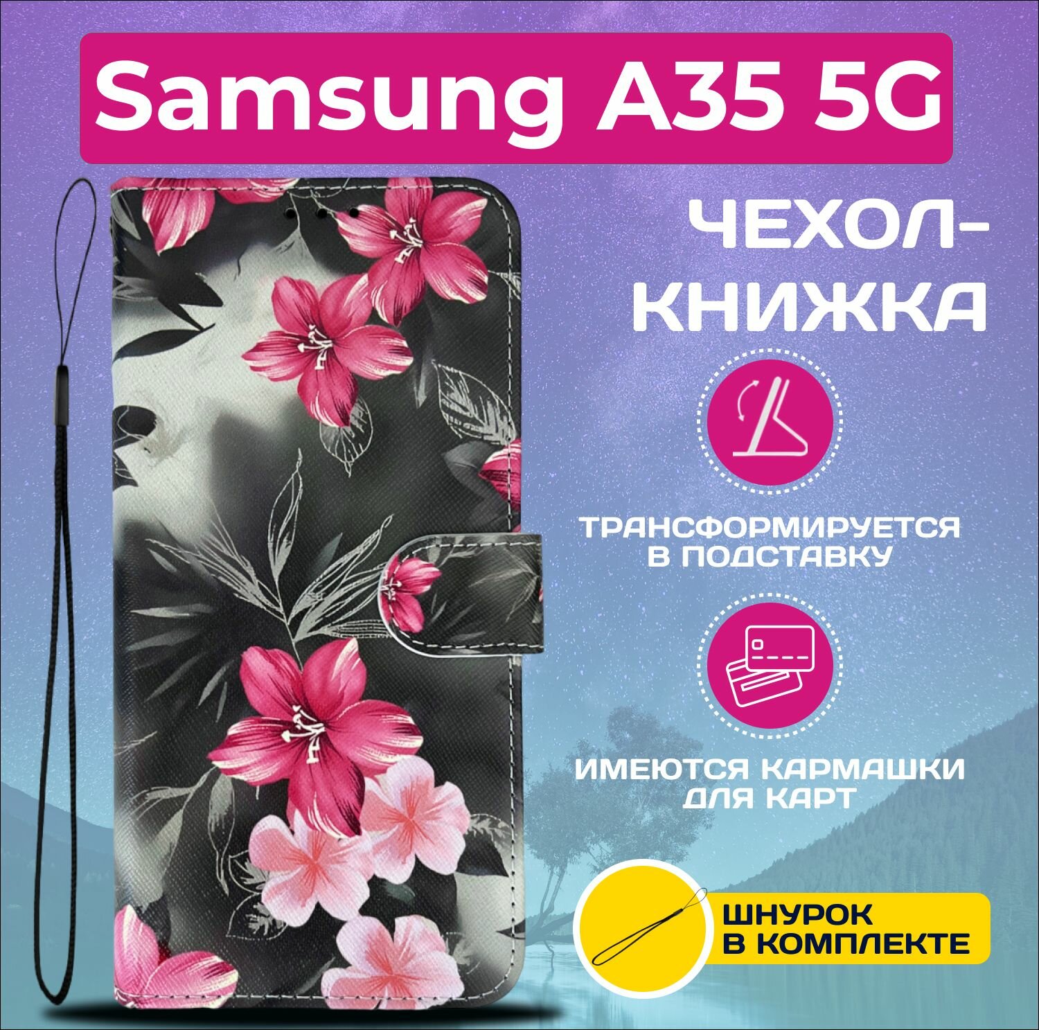 Чехол книжка wallet case для Samsung A35 5G / Самсунг А35 5G с рисунком (Цветы лилии)
