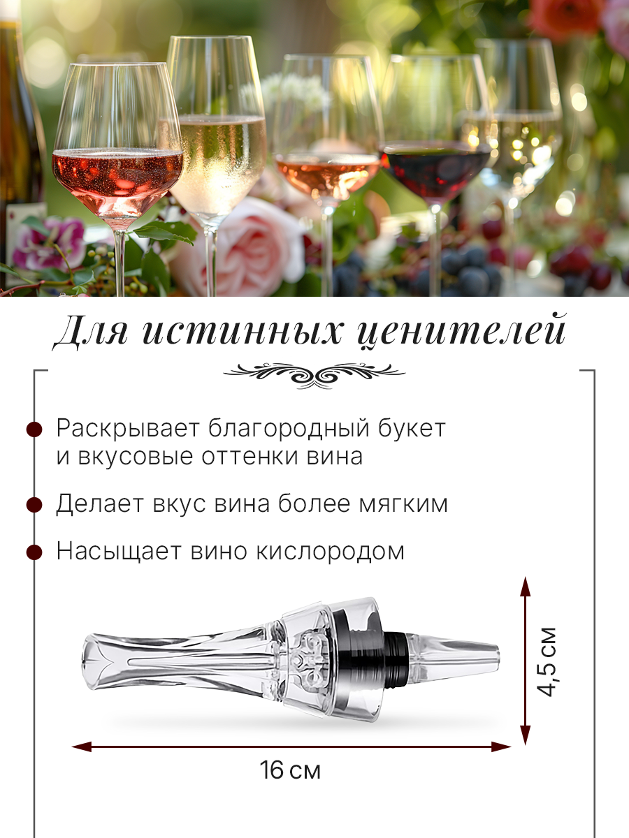 Аэратор для вина в подарочной коробке(для насыщения вина кислородом и раскрытия букета) — фото 1