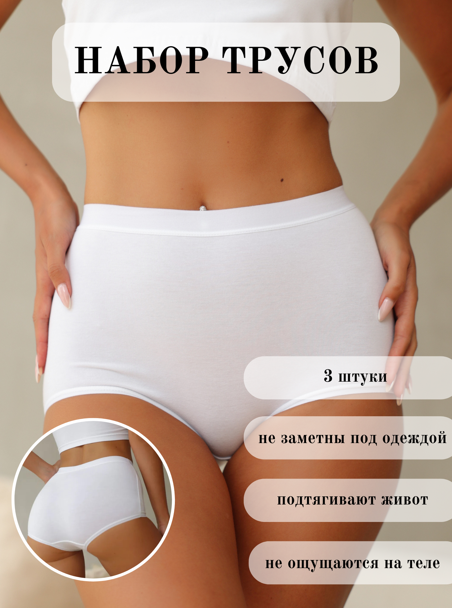 Трусы, комплект