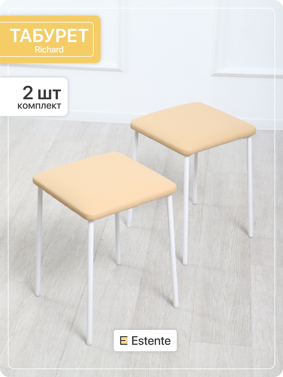 Табурет мягкий с экокожей, бежевый, 2 штуки