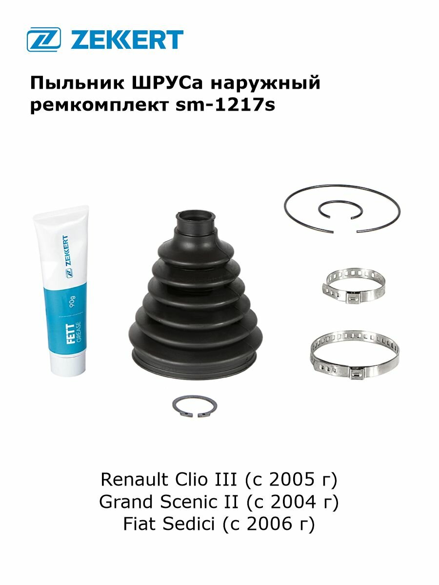 Пыльник шруса наружный для Renault Clio, Grand Scenic, Fiat Sedici арт sm-1217s