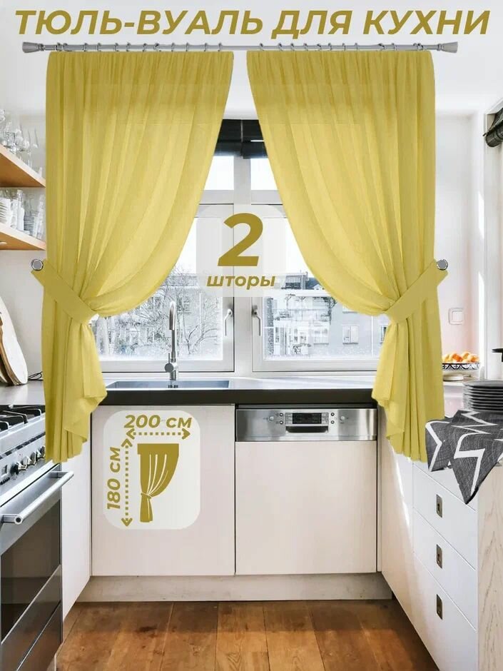 Тюль-вуаль для кухни ширина 200 см. высота 180 см. - 2 шт. + 2 подхвата