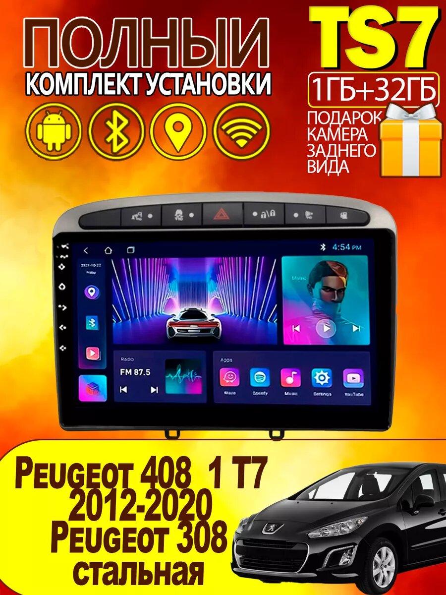 Магнитола для Peugeot 408 1 T7-Peugeot 308 1-32Gb, Bluetooth, FM/AM, GPS