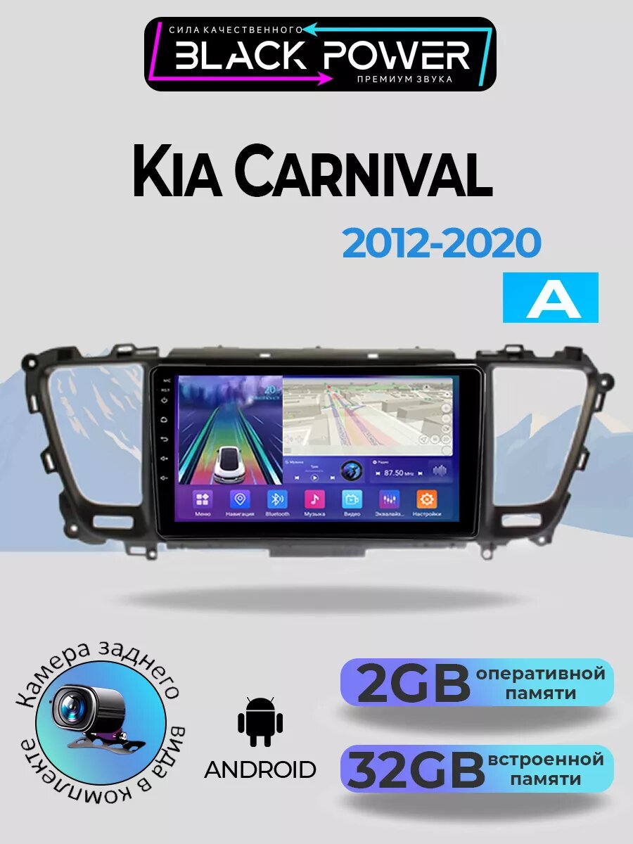 Магнитола для Kia Carnival 2012-2020 (9 дюймов) 2+32ГБ