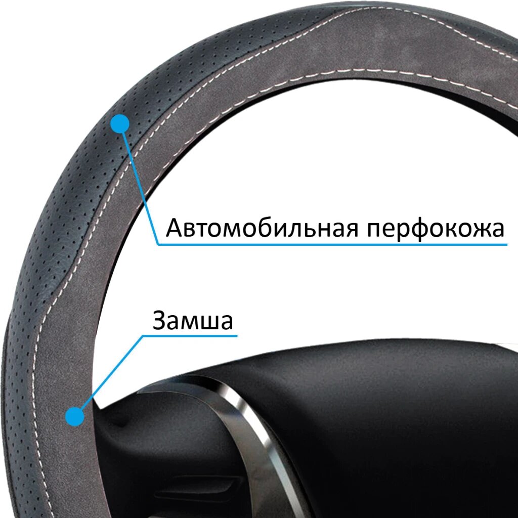 Оплётка руля Azard Senator Alaska Замша серый M