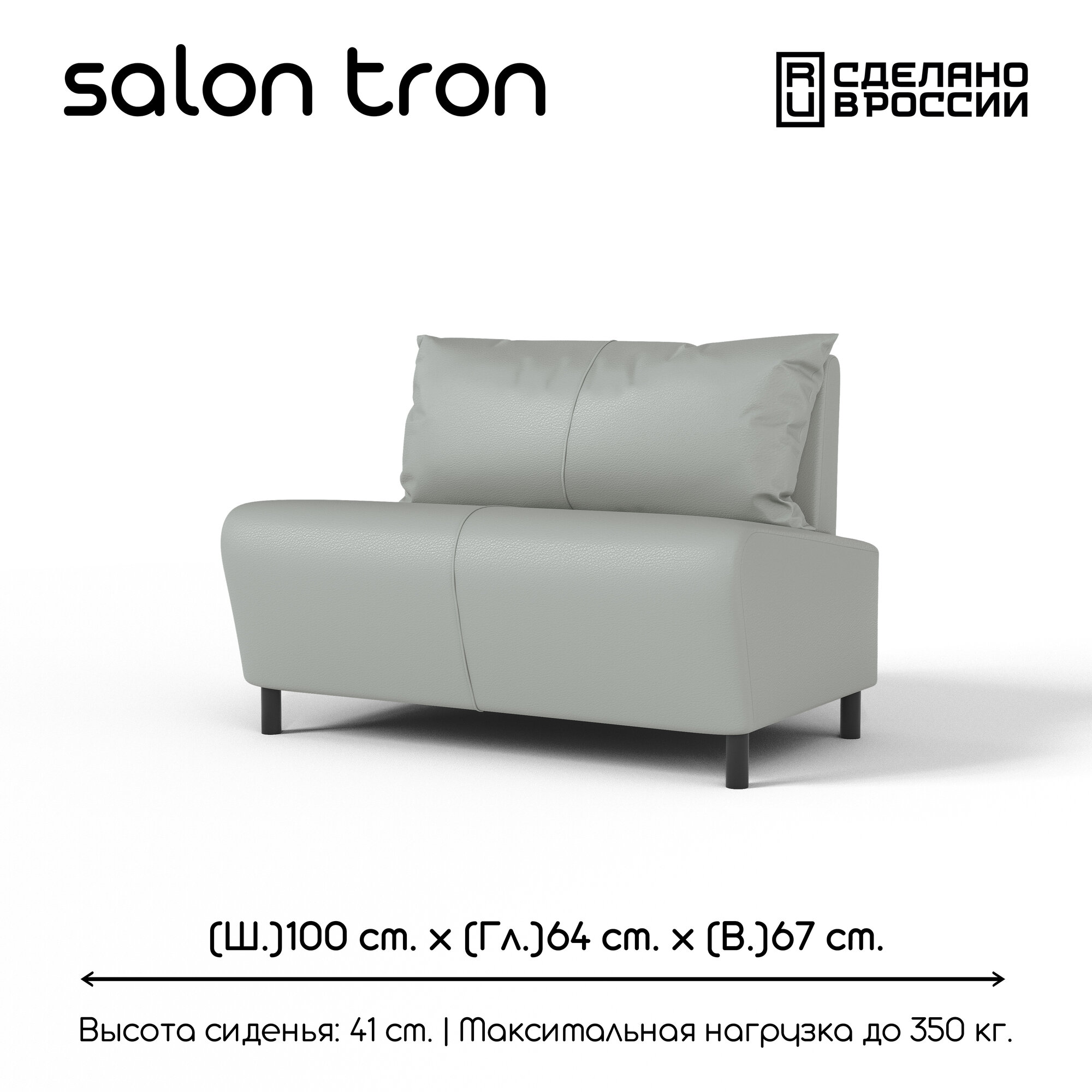 Диван SALON TRON, TWIN, прямой, 100x64x67 см, экокожа серая