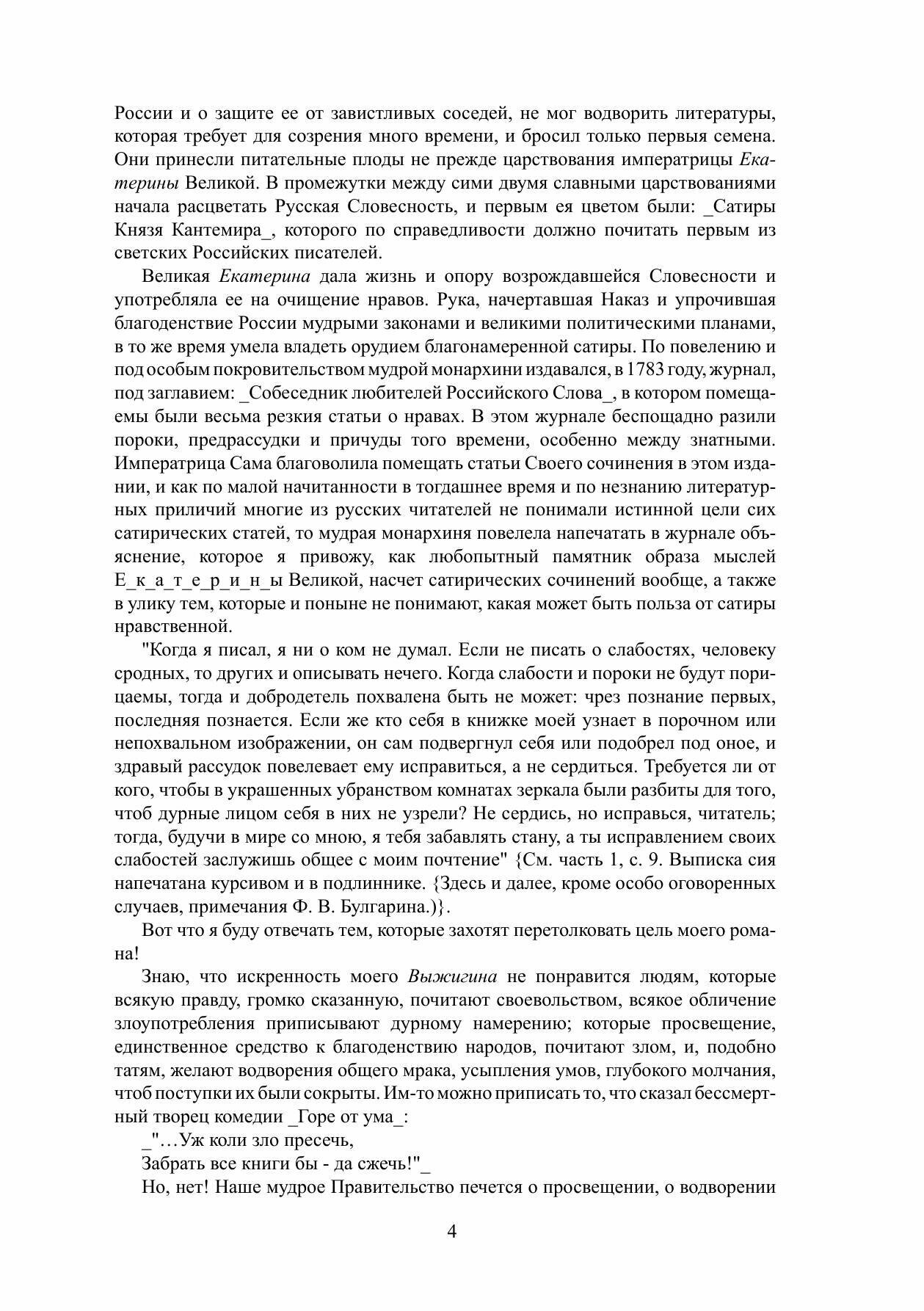 И. И. Выжигин — фото 1