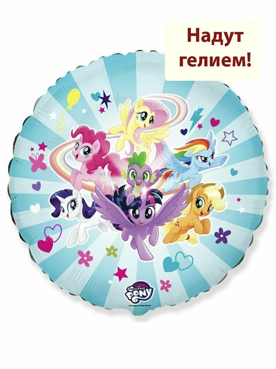 Фольгированный воздушный шар голубой с гелием Дружные My Little Pony Пони