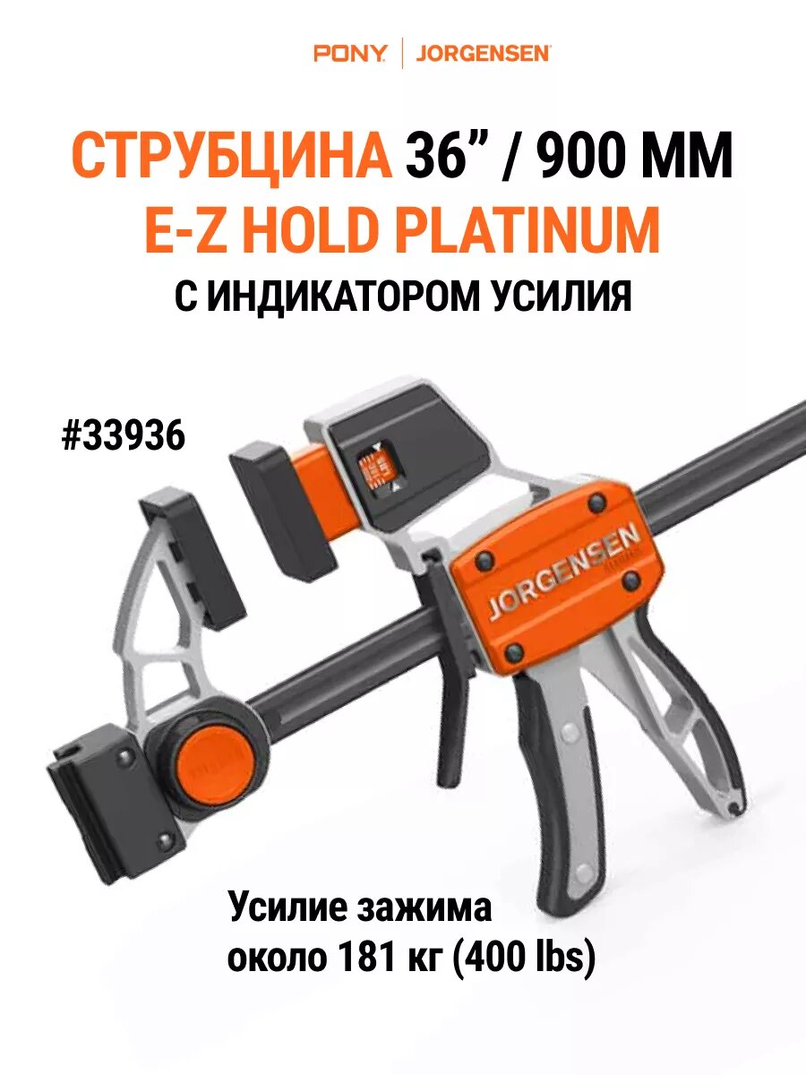 Струбцина PLATINUM PONY JORGENSEN 33936, столярная, быстрозажимная, 900 мм