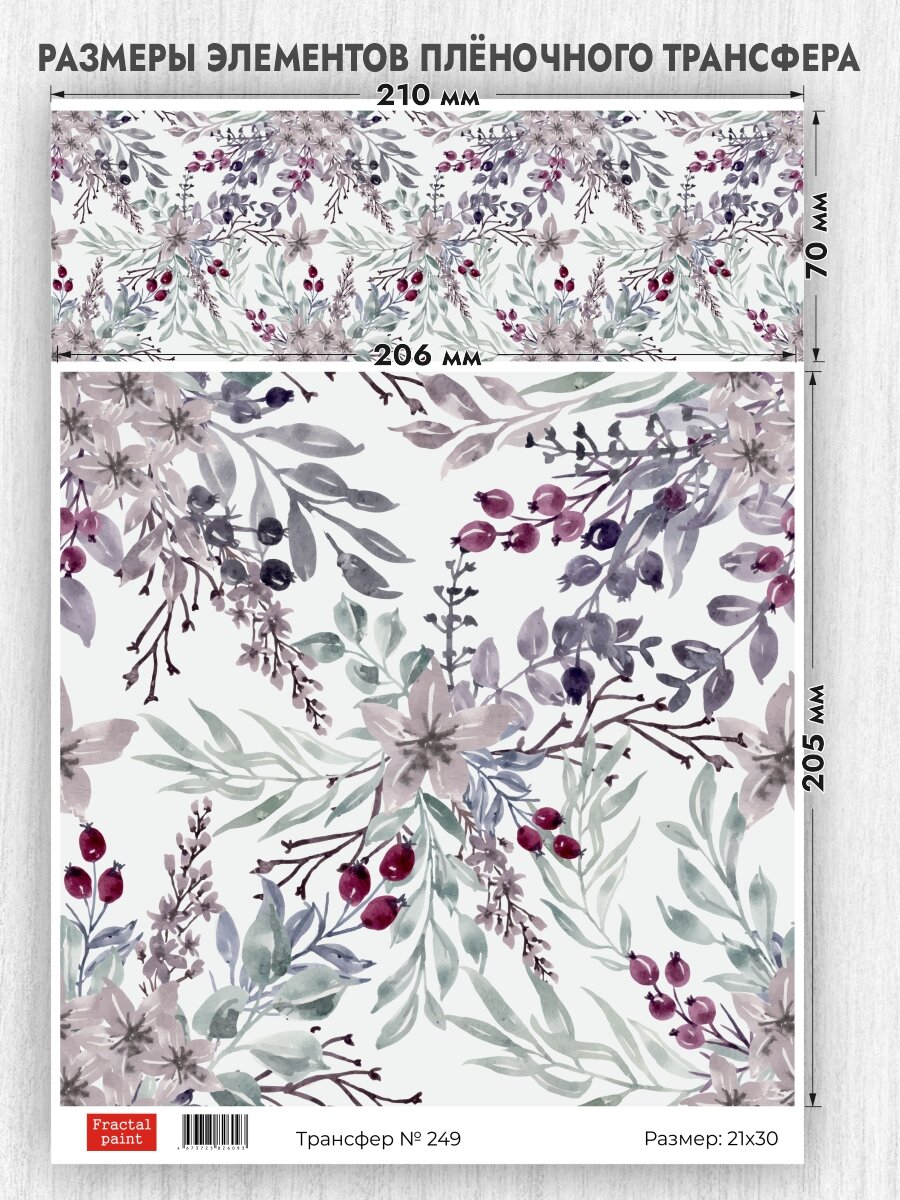 Трансфер для декупажа переводной рисунок для поверхностей 249 (А4)