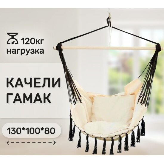 Кресло-гамак National Tree Company с кистоками