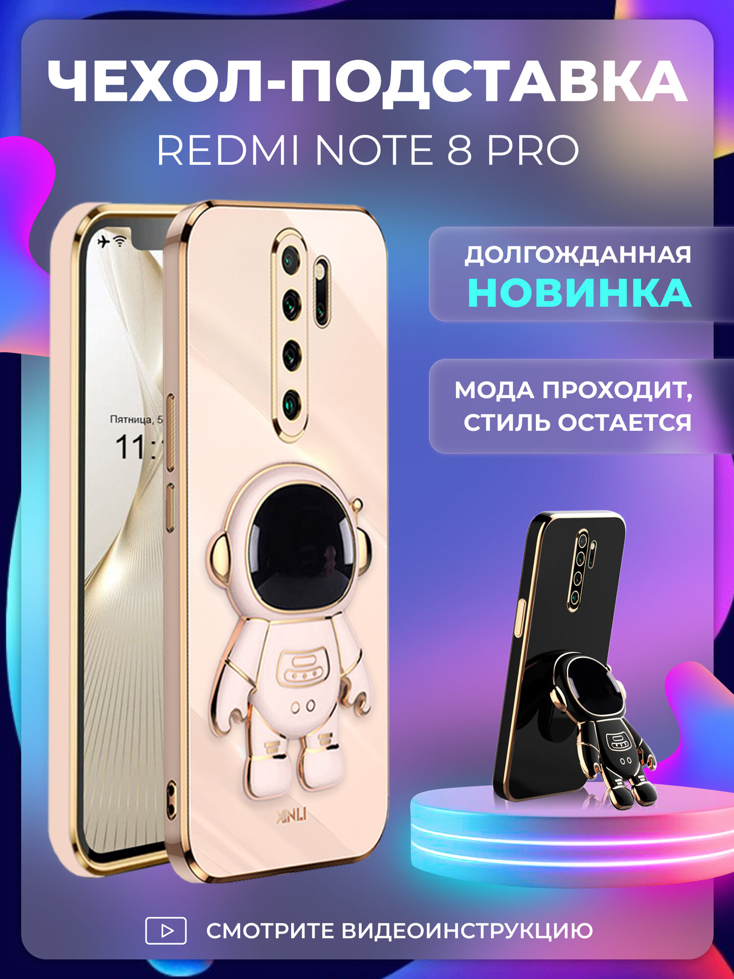 Чехол на Redmi Note 8 Pro защитный бампер с подставкой-попсокетом Космонавт на Редми Нот 8 Про Розовый