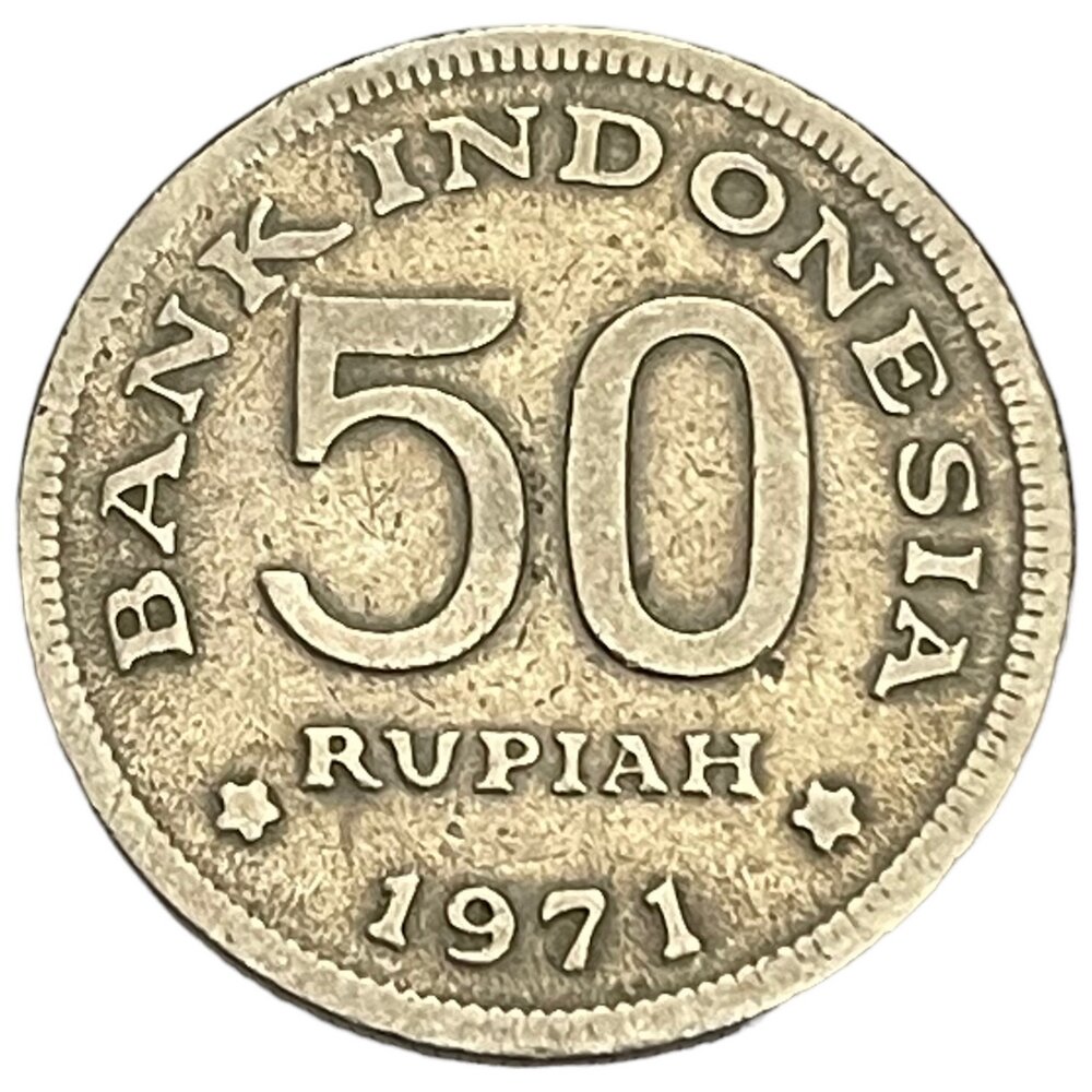 Индонезия 50 рупий 1971 г. (Лот №3)