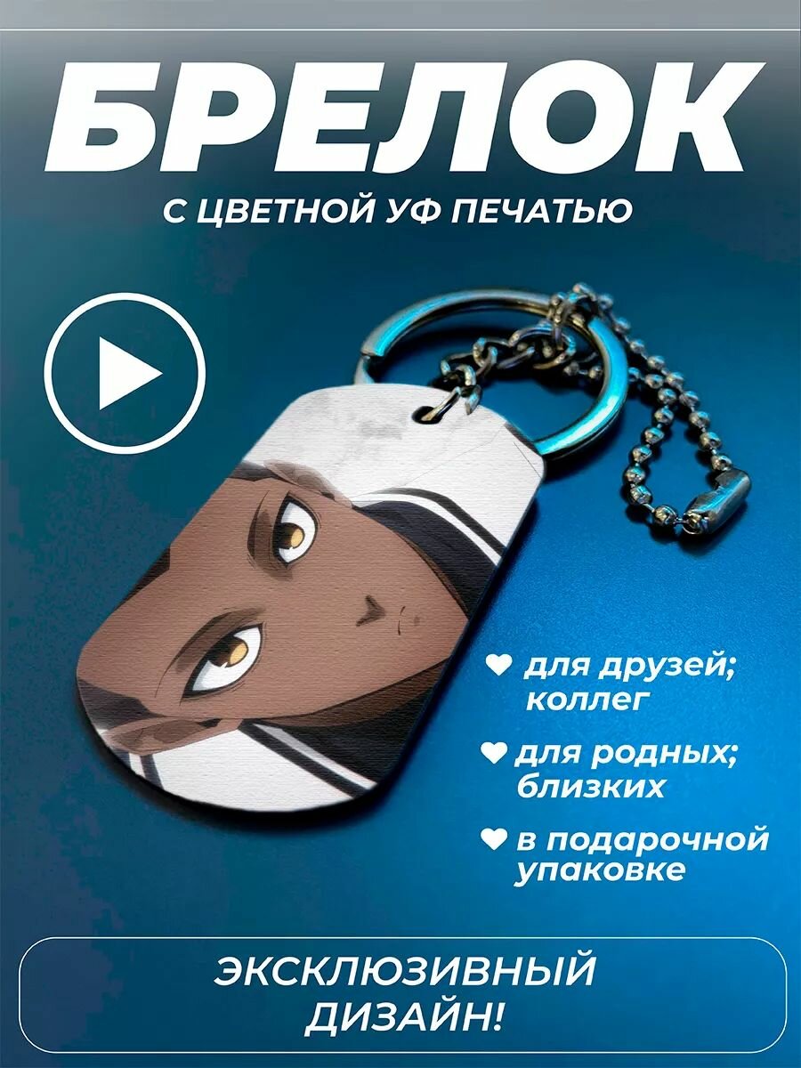 Брелок PNP