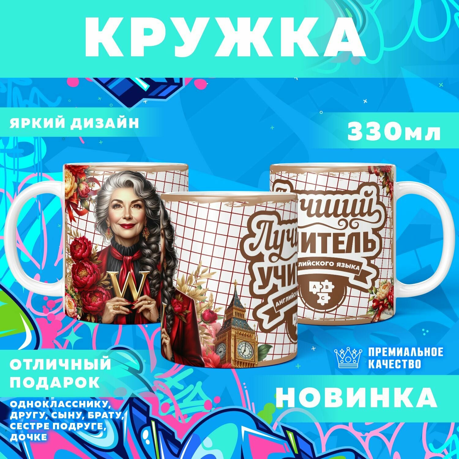 Кружка "Учитель английского языка" PrintMania 330мл