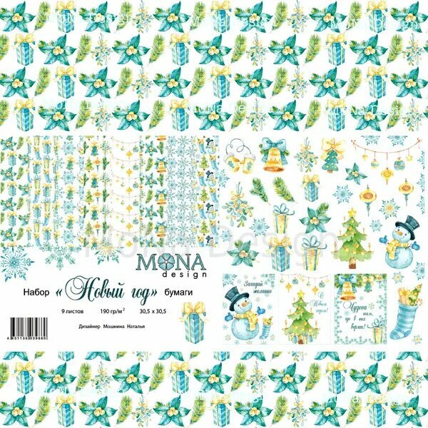 Набор бумаги "Новый год" 9 листов, размер 30х30 см, Mona Design